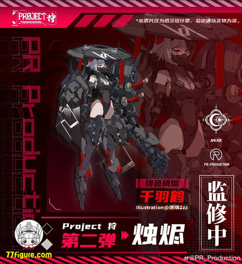 PR Production 1/12 Project 狩 シリーズ B02 燭燼 千羽鶴 プラモデル - 77figure.com