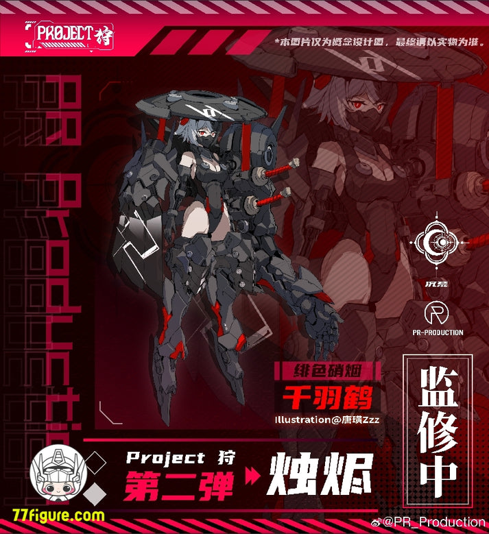 PR Production 1/12 Project 狩 シリーズ B02 燭燼 千羽鶴 プラモデル - 77figure.com